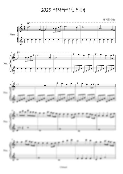 악보 뉴진스아이브여자아이들 2023kpop모음곡 엄청쉬운버젼 By 새벽피아노