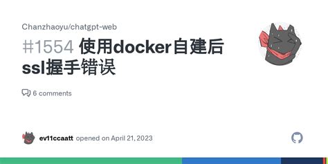 使用docker自建后ssl握手错误 Issue Chanzhaoyu chatgpt web GitHub