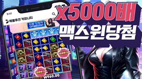 슬롯사이트 슬롯 프라그마틱 사이버헤이스트 X5000배 당첨영상 슬롯사이트 슬롯 Youtube