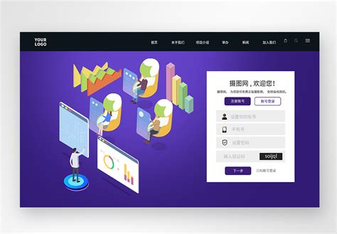 用户登录界面图片 用户登录界面素材 用户登录界面高清图片 摄图网图片下载