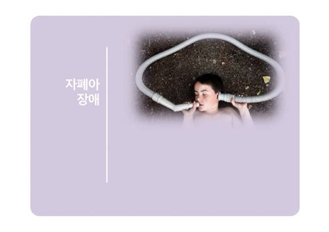 자폐아장애 특성 및 치료 인문교육