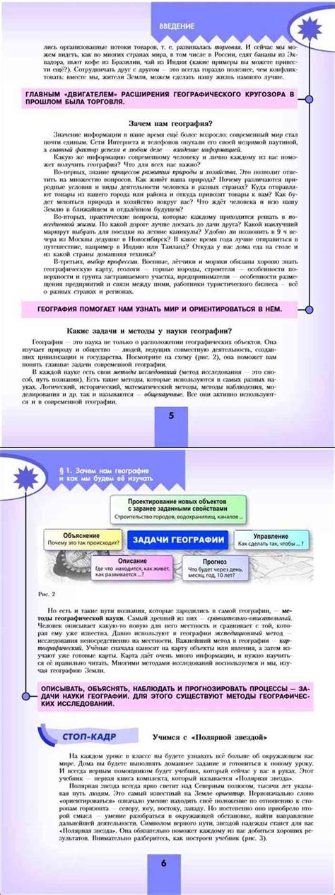 Читать онлайн учебник по географии за 5-6 класс Алексеев Липкина Николина