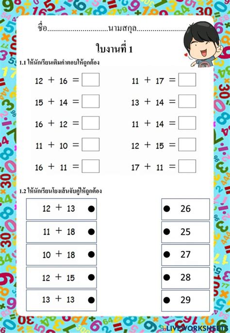 บวกลบ Interactive Worksheet