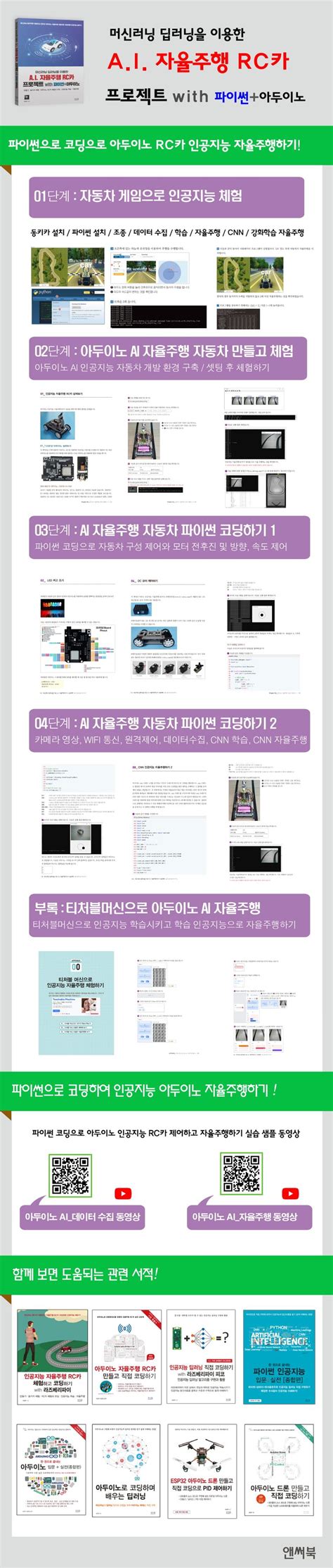 머신러닝 딥러닝을 이용한 자율주행 rc카 프로젝트 파이썬 아두이노 a1