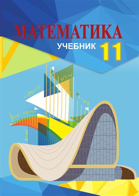 Математика. 10 класс - Гахраманова Н., Керимов М. и др. » Читать или ...