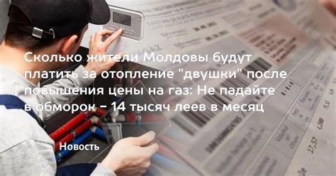 Сколько жители Молдовы будут платить за отопление двушки после повышения цены на газ Не