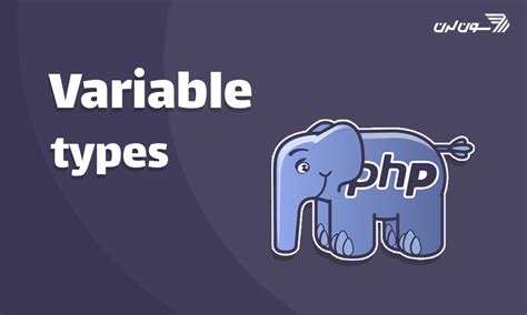 انواع داده‌ها در Php