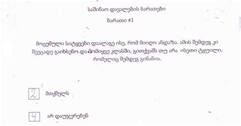 შებრუნებული საკლასო ოთახი სამუშაო ბარათების ნიმუშები ცრუ