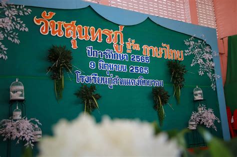 กล้อง๑ โรงเรียนกู่สวนแตงพิทยาคม