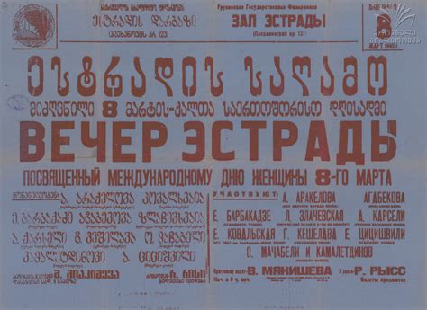 Iverieli ესტრადის საღამო მიძღვნილი 8 მარტის ქალთა საერთაშორისო დღისადმი