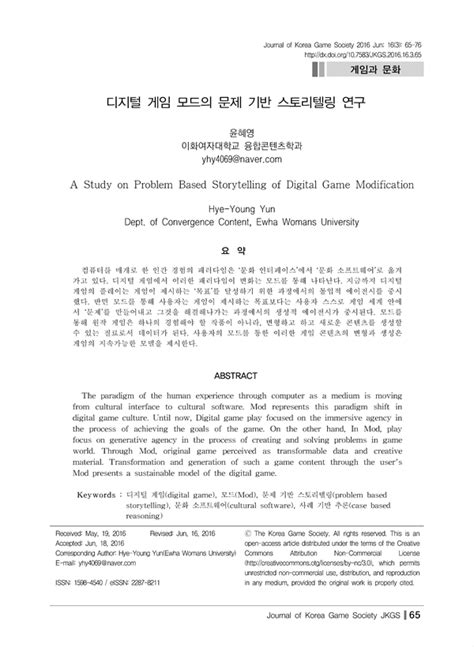 디지털 게임 모드의 문제 기반 스토리텔링 연구 Koreascholar