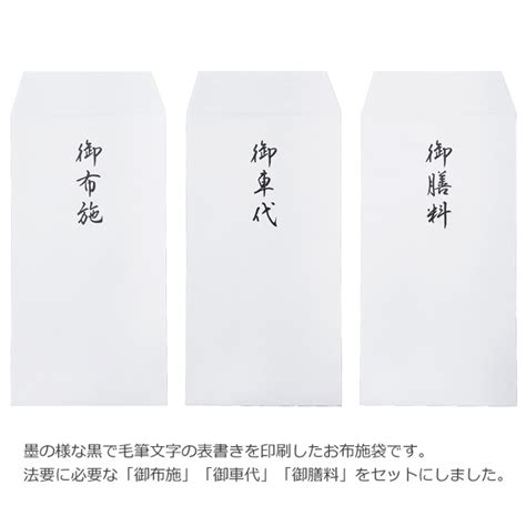 儀礼用封筒 12枚セット 3種各4枚 お布施袋 御布施 御車代 御膳料 中包紙付き 日本製 法要 仏事 仏教 金封 遊びds 通販