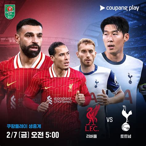 보도자료 쿠팡플레이 카라바오컵 4강 2차전 및 Fa컵 4라운드 연속 생중계 쿠팡 뉴스룸