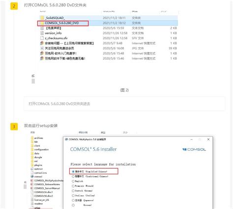 仿真软件comsol multiphysics全版本详细下载安装教程附安装包 哔哩哔哩