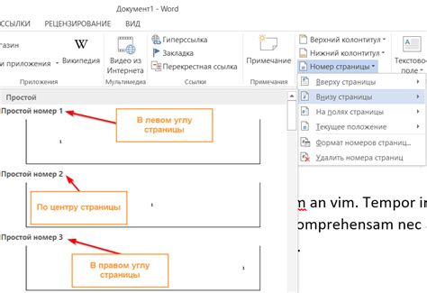 Как выставить страницы в ворде Как сделать нумерацию страниц в Word