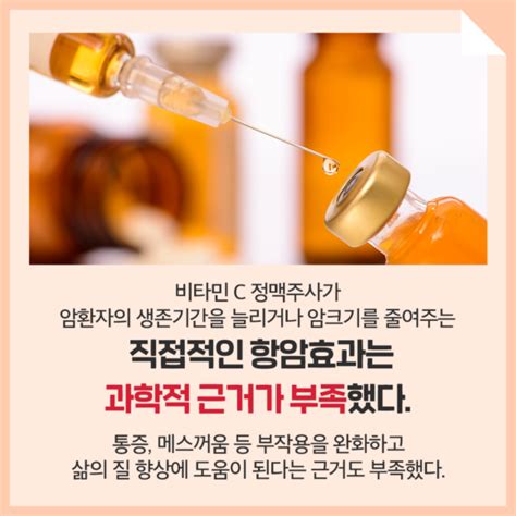비타민 C 정맥주사 암 환자에게 효과 있을까 네이버 포스트