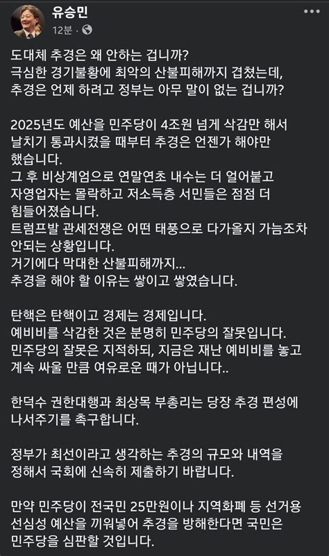 유승민 페북업 정치 시사 에펨코리아