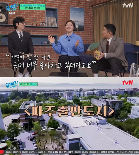 유퀴즈온더블럭 방송사고 지난회차 송출방송사 사정으로 지연 네이트 연예