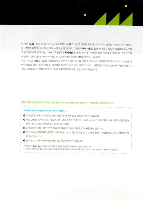 알라딘 미리보기 국정보 국어영역 네 눈에 정답만 보이게 해줄게 개정 15판