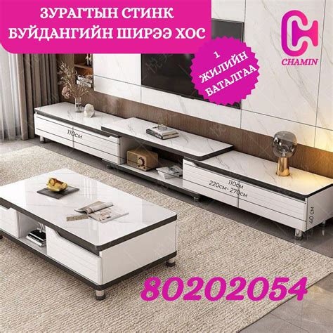 Чамин Зурагтын стинк буйдангийн ширээний хос нь таны гэрийн өнгө төрхийг чимхээс гадна бараа