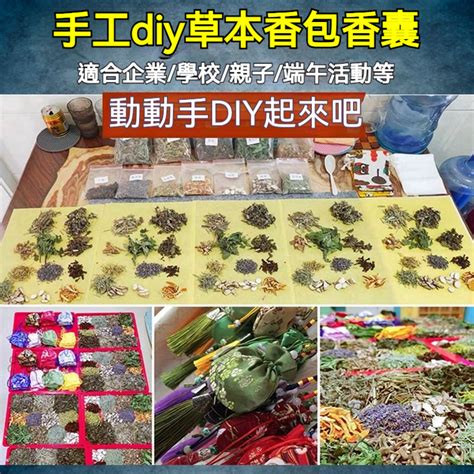 【端午香料手工diy驅蚊香包】 材料自製 中草藥香囊 填充物 端午學校公司活動香囊 手工diy 天然花草香 蝦皮購物