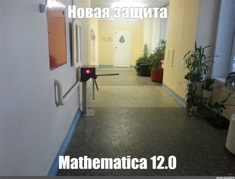 Meme Новая защита Mathematica 12 0 All Templates Meme