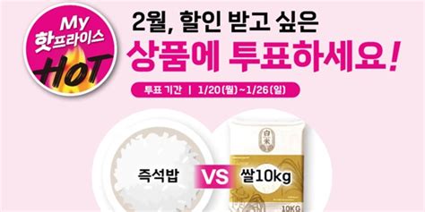 롯데마트 고객 투표로 할인 상품 뽑는 마이 핫프라이스 프로모션 진행