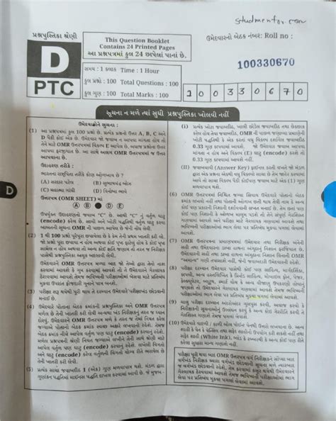 Talati Cum Mantri Question Paper With Solution In Pdf 07 May 2023