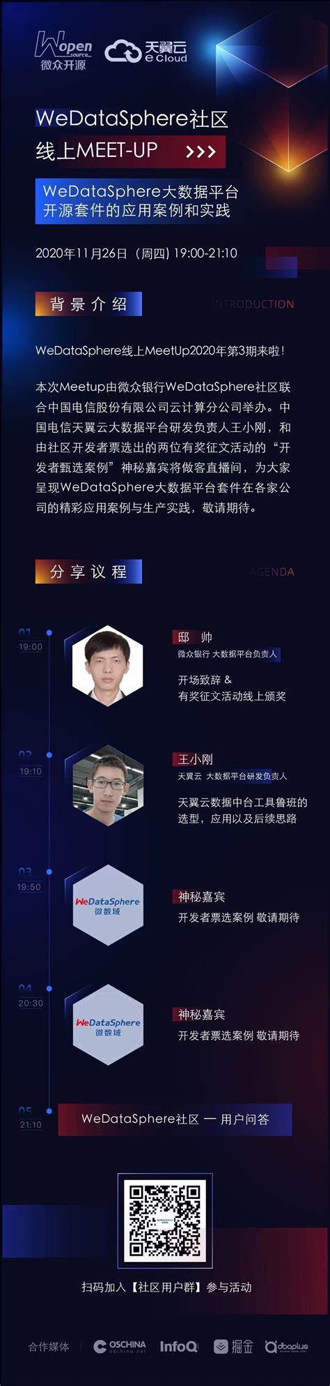 Wedatasphere社区线上meet Up 线上分享 Dbaplus社群：围绕data、blockchain、aiops的企业级专业社群。技术大咖、原创干货，每天精品原创文章推送