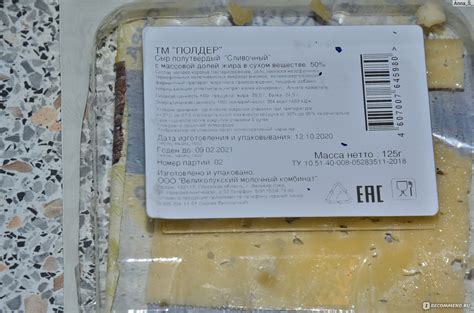 Сыр Великолукский мясокомбинат Полдер сливочный - «Что не так с ...