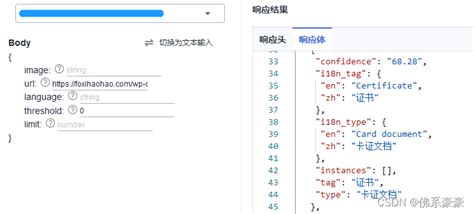 实验一：通过华为云api explorer调用并测试图像标签api csdn博客