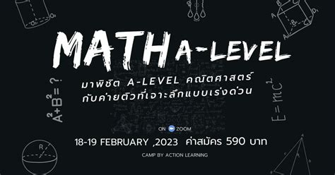 Math A Level ค่ายติวพิชิต A Level คณิตศาสตร์ Camphub