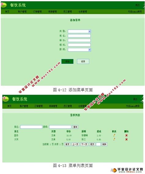 小型餐饮管理系统的设计与实现 jsp mysql javaweb 毕业设计论文网