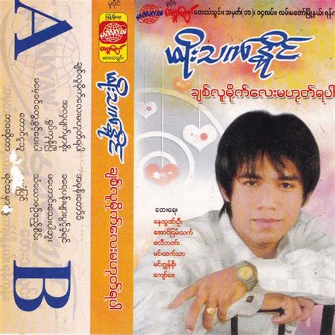 Chit Luu Mike Lay Ma Hote Ya Par Youtube Music