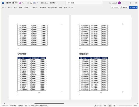 【excelvba】wordファイルの表のデータをaccessのテーブルに追加するには Tech Vb