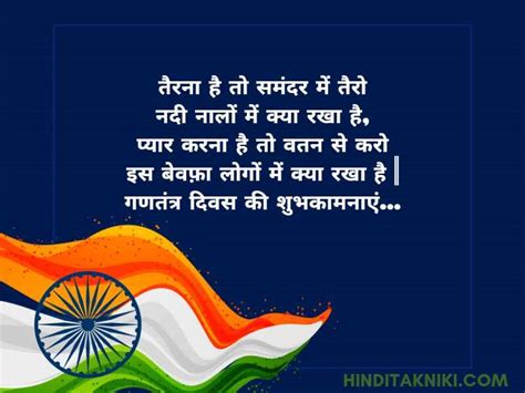 507 तिरंगा शायरी हिंदी Tiranga Shayari In Hindi Hinditakniki