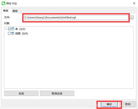 Navicat实现将数据模型导出sql文件navicat导出数据模型 Csdn博客