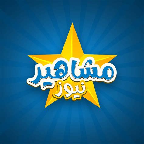 بلحظة فقدت 3 اخوات و ولادن😔 مشاهير نيوز Facebook