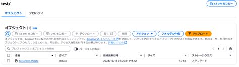 Dynamodb不要 S3のみのterraformリモートバックエンド（v1100追加 S3 ステートロック機能）試してみた