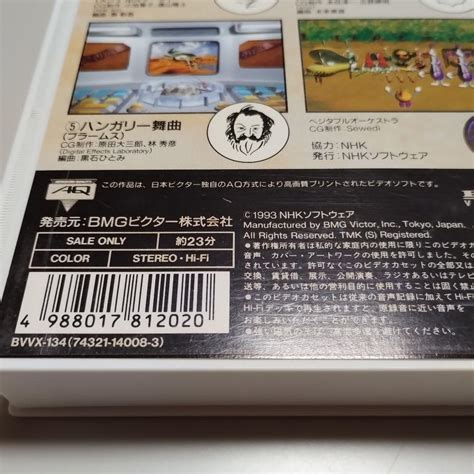 Vhs Nhk 音楽ファンタジーゆめ 第2巻 中古 メルカリ