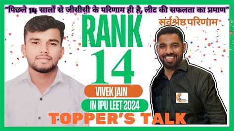 ipu leet 2024 rank 14 topper talks who want pursue btech lateral entry