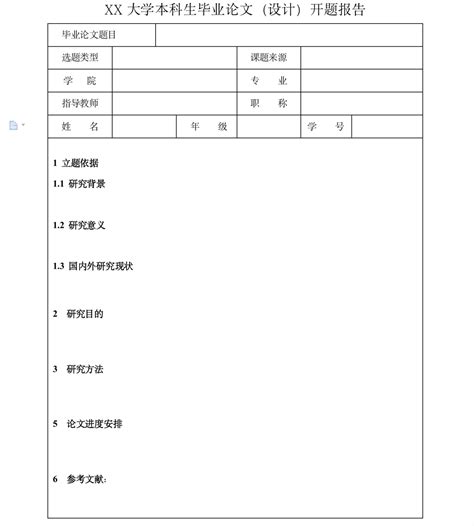论文的开题报告是什么样的？ 知乎