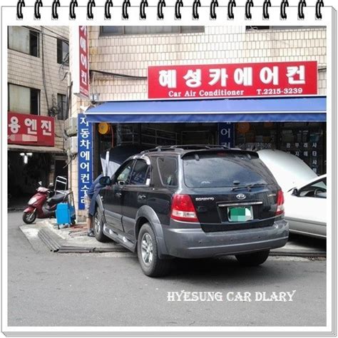 쏘렌토 에어콘 콤프레샤 에어컨 콘덴셔 팬모터 교체후기 장안동 장한평 장안평 잠실 강남 분당 수원 오산 인천 자동차에어컨수리 카