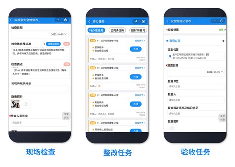 实验室安全检查内容巡检系统