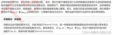 支持向量机（二）重要参数kernel 探索核函数在不同数据集上的表现 乳腺癌数据集上验证各种核函数的效果 硬间隔和软间隔以及重要的参数c 支持
