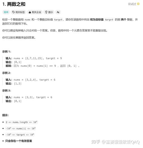 力扣题目详解python两数之和 知乎