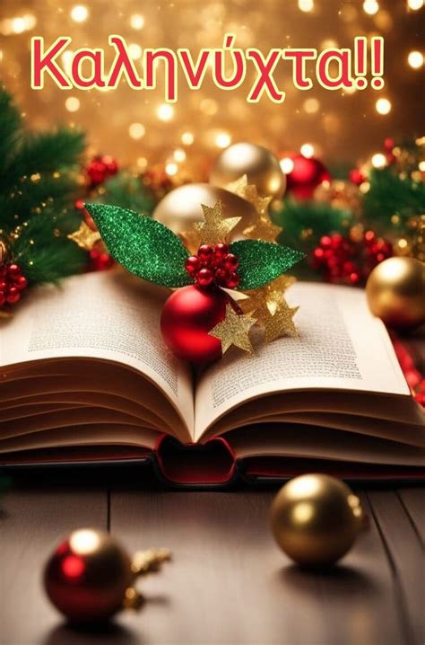 Pin Di ΔΕΣΠΟΙΝΑ ΒΑΣΙΛΙΚΑ Su Χριστούγεννα