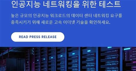 스파이런트 업계 최초 이더넷 기반 Ai 워크로드 테스트 솔루션 발표