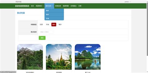 基于springmvcspringbootvue的旅游信息管理系统云游松鼠