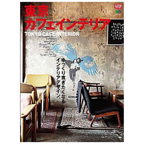 Clutch Books Tokyo Cafe Interior ファンク 世界観 趣味